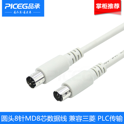 热卖圆头MD8针数据线8芯VISCA 公对公连接线PLC工控设备通用