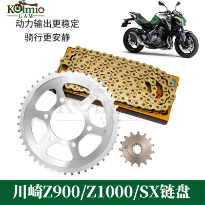 适用川崎Z1000Z900前后牙盘链条