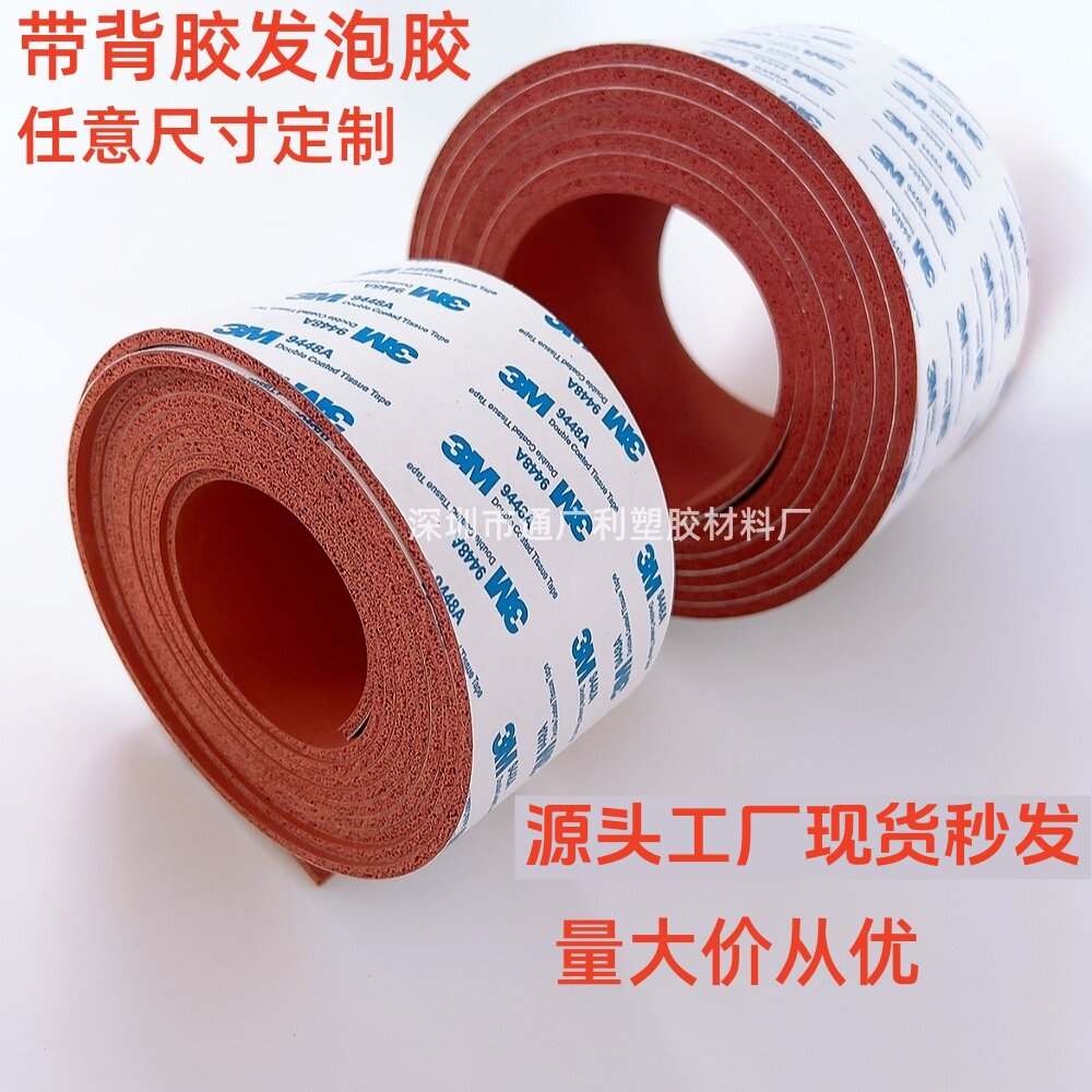 3M背胶硅胶发泡条自粘红色发泡硅胶耐高温密封板减震密封垫片定制