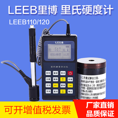 里博leeb110便携金属硬度计
