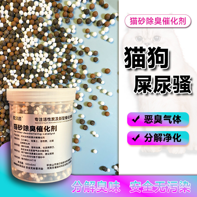 新型猫砂伴侣除臭催化剂卫生间除味净化空气猫狗宠物专用活性炭球