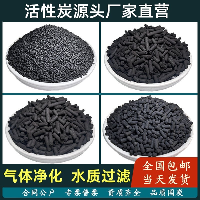 高碘值工业柱状活性炭过滤废气环保设备吸附箱净化散装颗粒碳棒