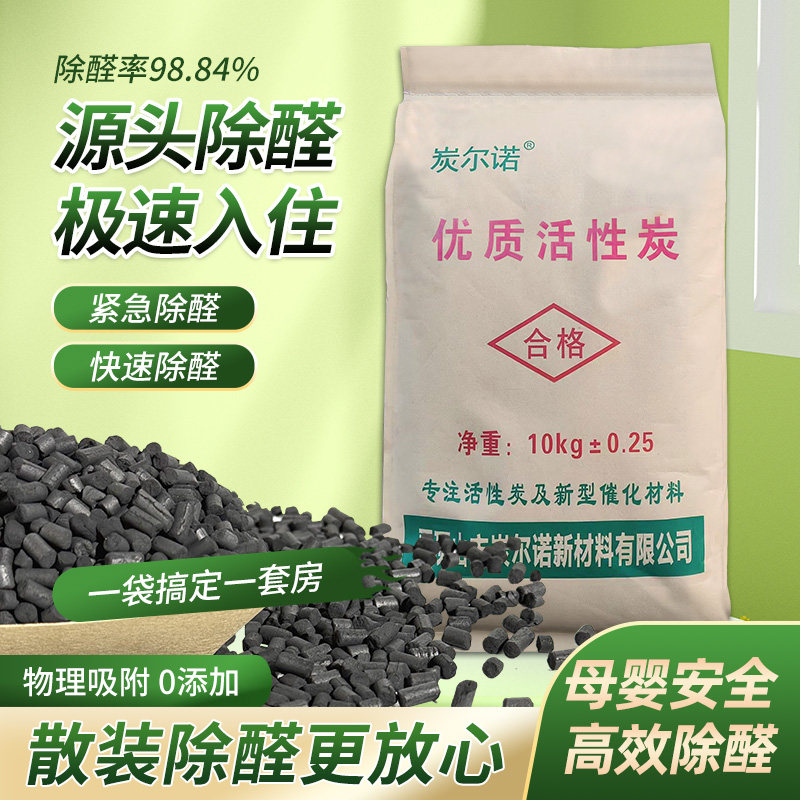 装修除甲醛活性炭新房家用除异味衣柜去味高碘值高吸附椰壳竹碳包
