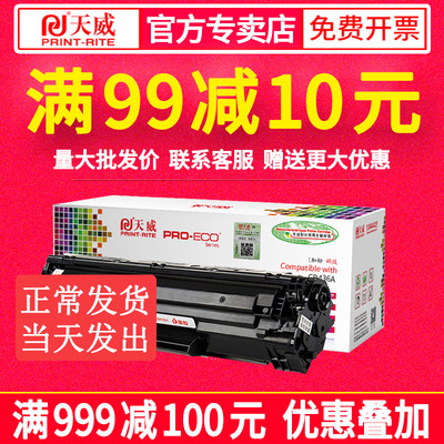 天威易加粉适用HP36A硒鼓CB436A m1522nf墨盒P1505N HP1505打印机