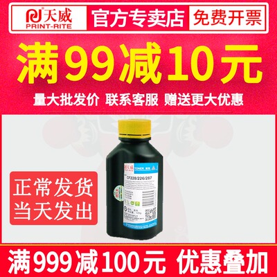 天威适用惠普CF228A碳粉28a hp228a m403d n dn佳能 2900墨粉