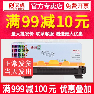 天威适用兄弟粉盒联想LT201