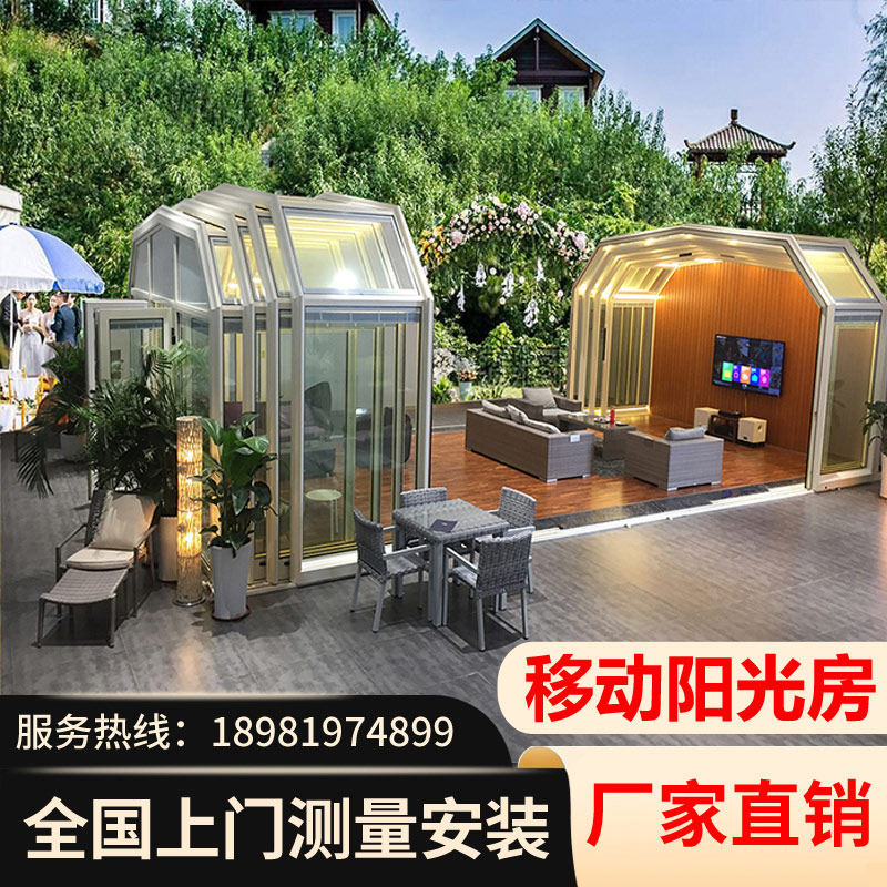 可移动阳光房定制智能电动玻璃房自动伸缩铝合金活动房棚成都上海虎窝淘 2305