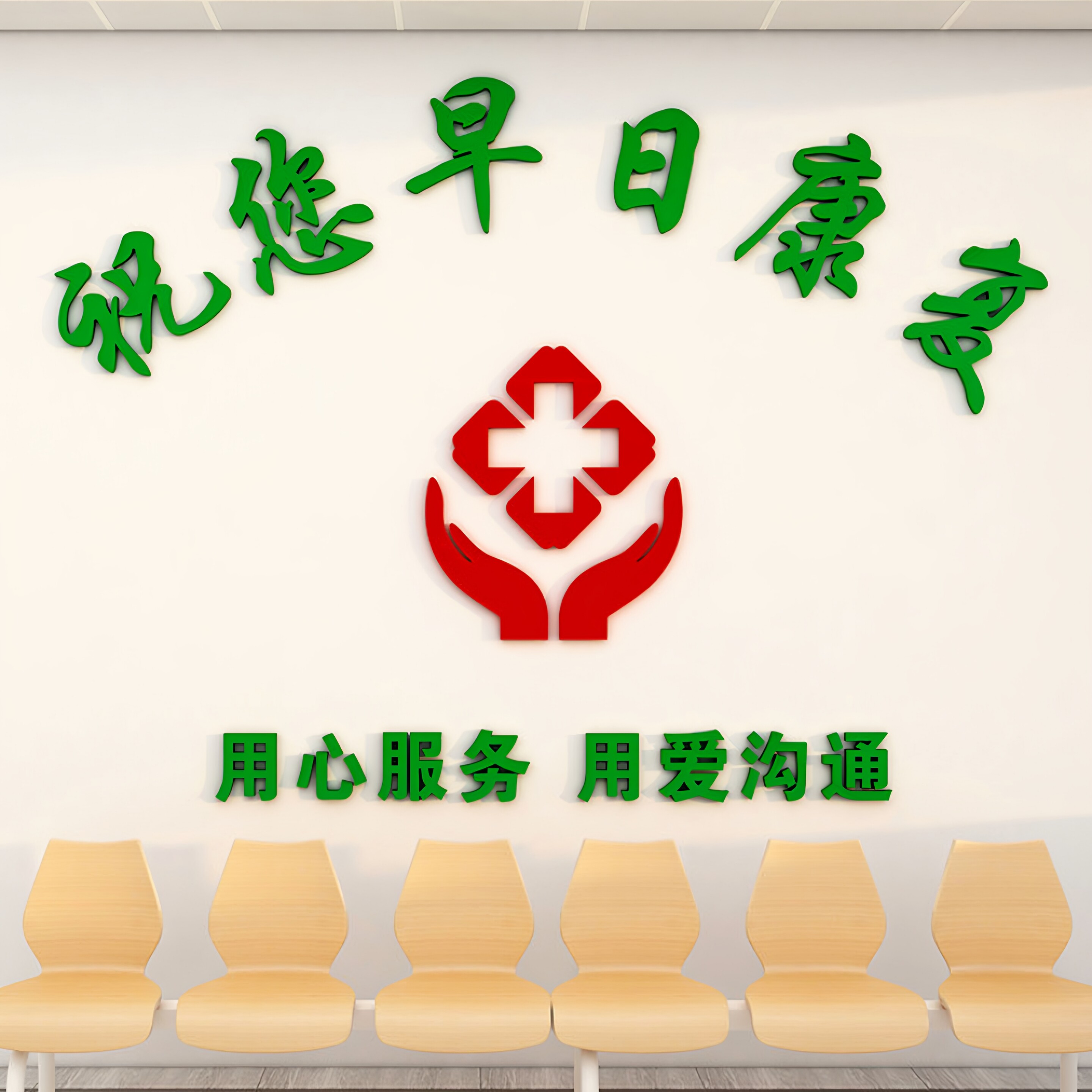 医院科室护士站文化墙贴工作台背景墙面装饰画布置温馨诊所形象墙