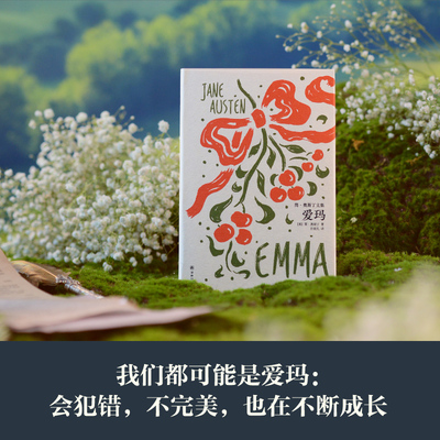 爱玛奥斯丁代表作孙致礼译本