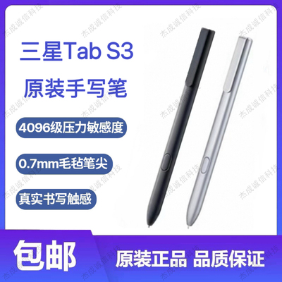 适用三星S3原装手写笔T835 T825C T820 平板触屏笔SPen智能电磁笔