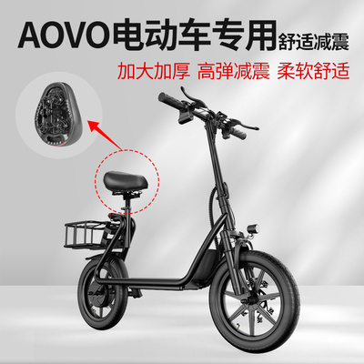 适用于AOVO电动车座鞍座电动车鞍座PU皮革加大加厚减震鞍座坐凳