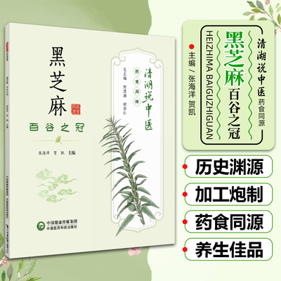 中医药食同源中医养生