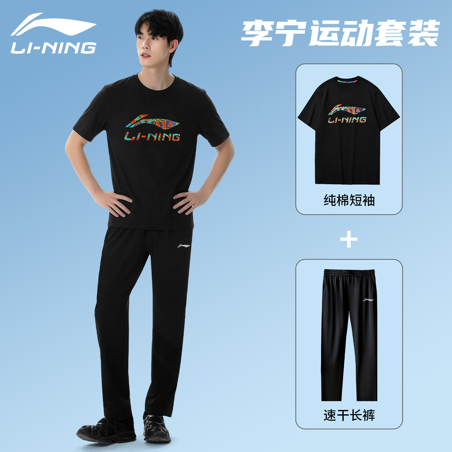 李宁青少年运动套装男士短袖速干裤T恤夏季新款跑步篮球羽毛球服