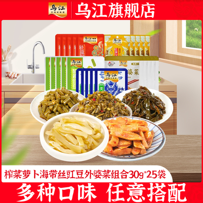 乌江榨菜萝卜海带丝豇豆外婆菜组合30g*25袋爽脆开味下饭菜小袋装