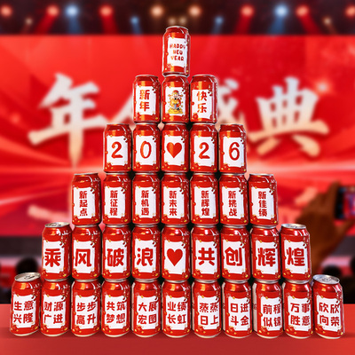 2026新年快乐可乐贴纸马年啤酒旺仔饮料公司年会春节装饰氛围布置