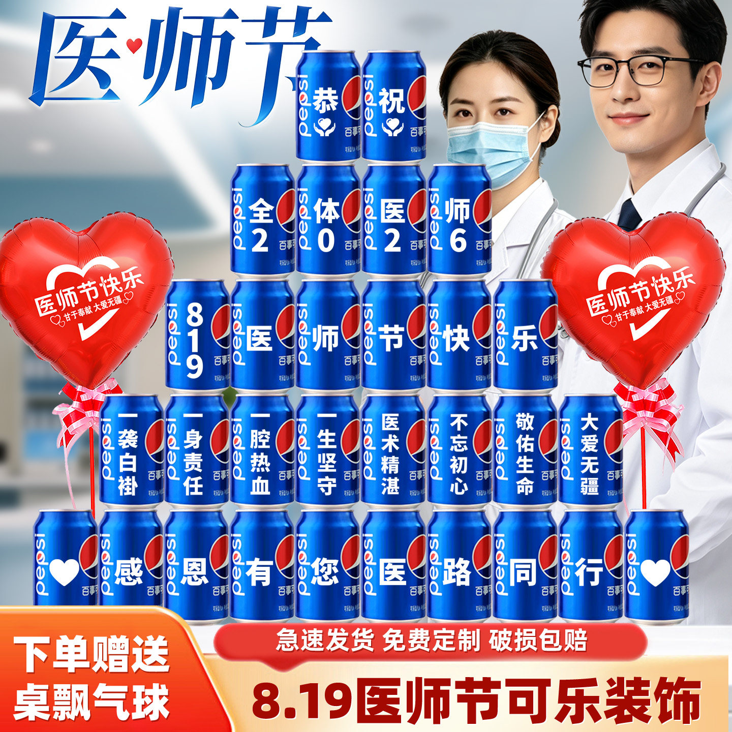 可乐定制医师节礼物实用伴手礼送医生员工会场布置装饰纪念小礼品