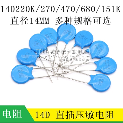 14D220K/470K/680K/151K压敏电阻