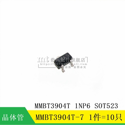 MMBT3904T-7 MMBT3904T SOT523 1NP6 小体积 NPN信号晶体管 10只