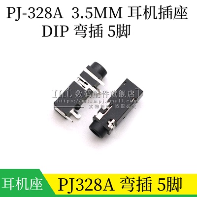 PJ-328A3.5MM耳机插座5脚插脚