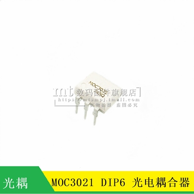 【MT】MOC3021 M0C3021 MOC3021M 直插DIP6 白色芯片 光电耦合器