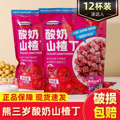 熊三岁酸奶山楂丁KNOPKHT开胃果干蜜饯酸甜熊独立小包装即食零食