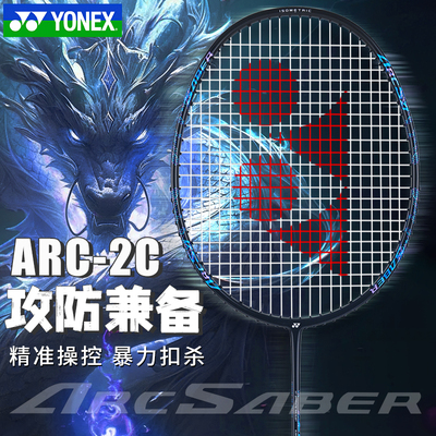 YONEX尤尼克斯羽毛球拍全碳素弓箭ARC2初学进阶超轻4U新手训练拍