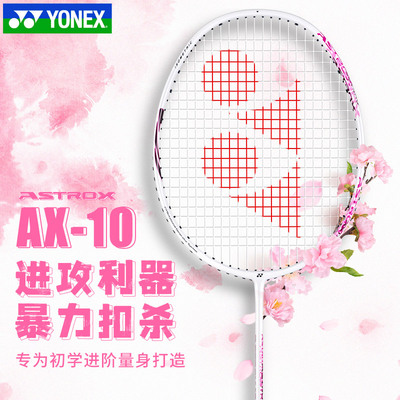 YONEX尤尼克斯羽毛球拍全碳素天斧AX10进攻初学超轻4U新手训练拍