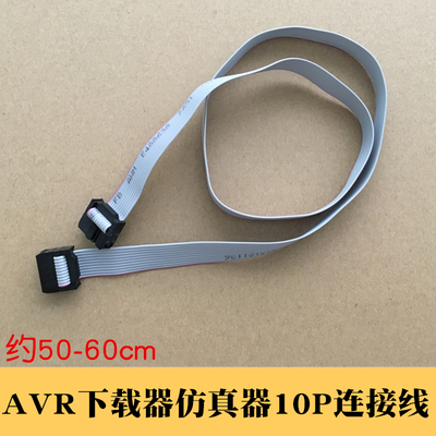10P线 ISP下载器连接线 USBasp烧写器/JTAG仿真器连接线 10P排线