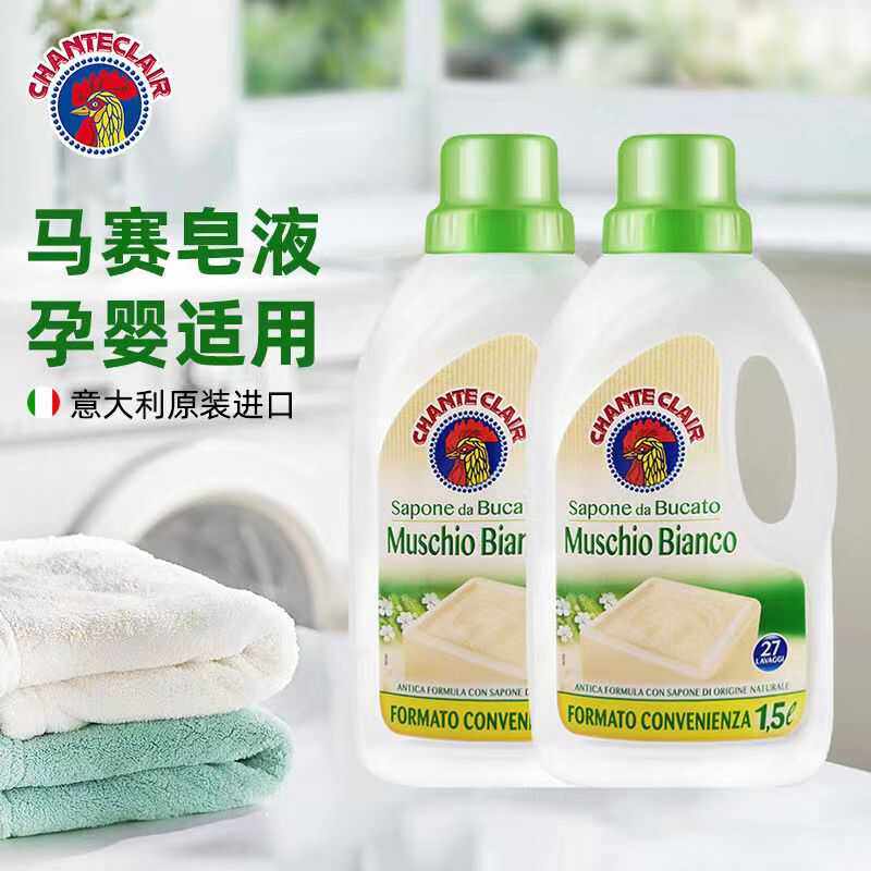 意大利大公鸡头大公鸡管家进口洗衣皂液持久留香衣物内衣去渍正品
