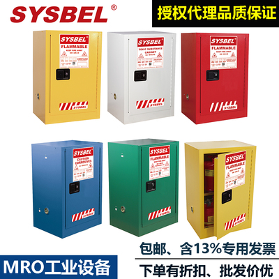 西斯贝尔黄色弱腐蚀防火安全柜