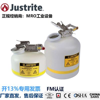 防火防化罐Justrite化学品罐子