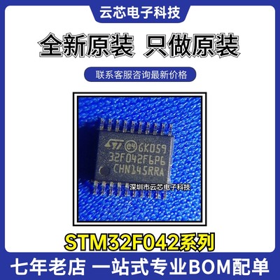 全新原装STM32F042F6P6 042F4P6  042K6T6 STM32F042G6U6 042C6T6