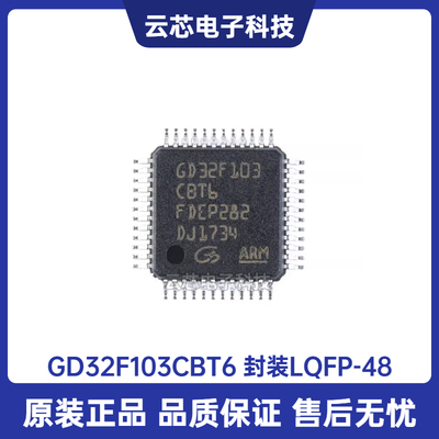 原装正品 贴片 GD32F103CBT6 LQFP-48 32位微控制器-MCU IC芯片
