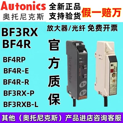 奥托尼克斯光纤BF3RXBF3RX-PF4R
