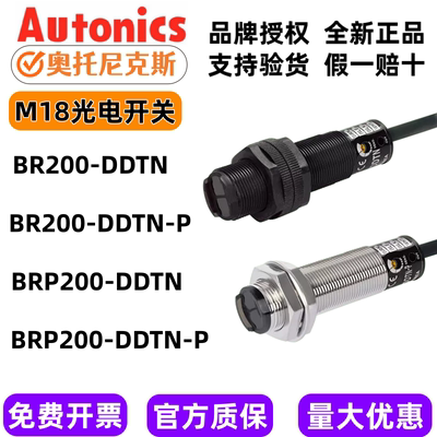 奥托尼克斯光电开关BR100-DDT/BR200-DDTN/DDTN-P/BRP200-DDTN-P