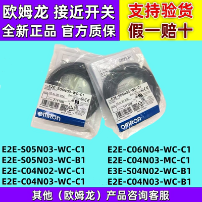 正品欧姆龙正品接近开关E2E-S05N03-WC-C1 B1/C06N04-WC-C1 B1