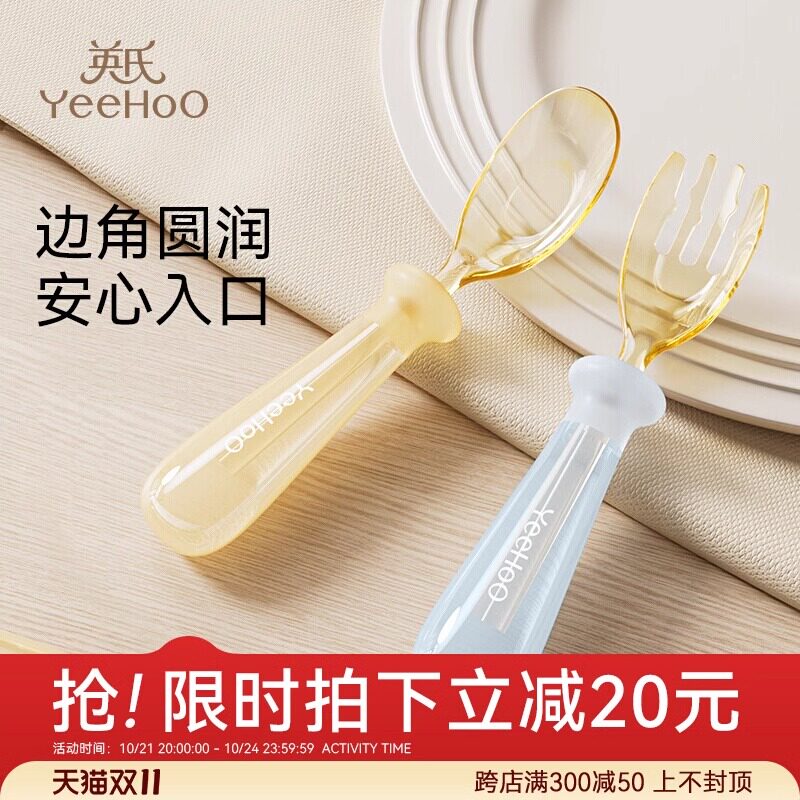 英氏宝宝PPSU元宝勺子婴儿辅食学吃饭训练用叉勺儿童自主进食餐具