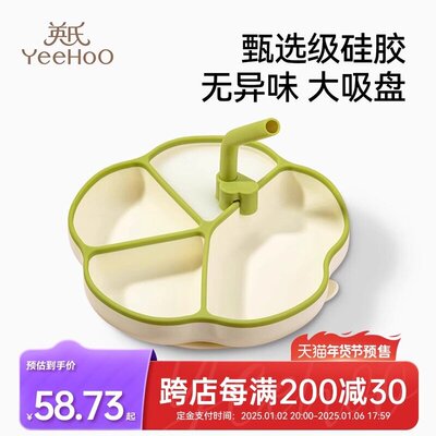 英氏宝宝餐盘儿童硅胶婴儿吸盘式碗辅食分格学食一体式吃饭餐具