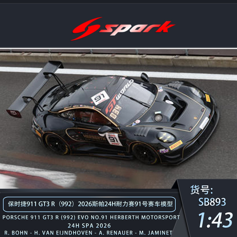 预售Spark 1/43 Spark 保时捷911 2026斯帕24H耐力赛91# 赛车模型