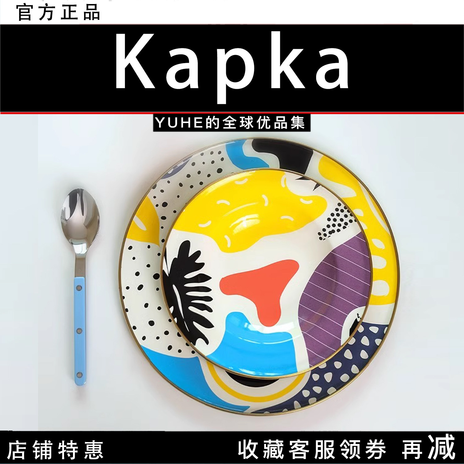 【官方授权】土耳其Kapka手工搪瓷盘子迷幻系列北欧ins风甜品点心