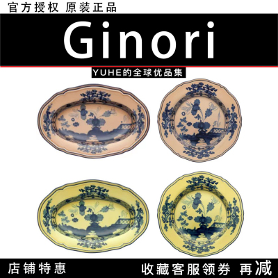 【官方授权】意大利Ginori 1735意式东方系列盘子餐具咖啡杯茶壶