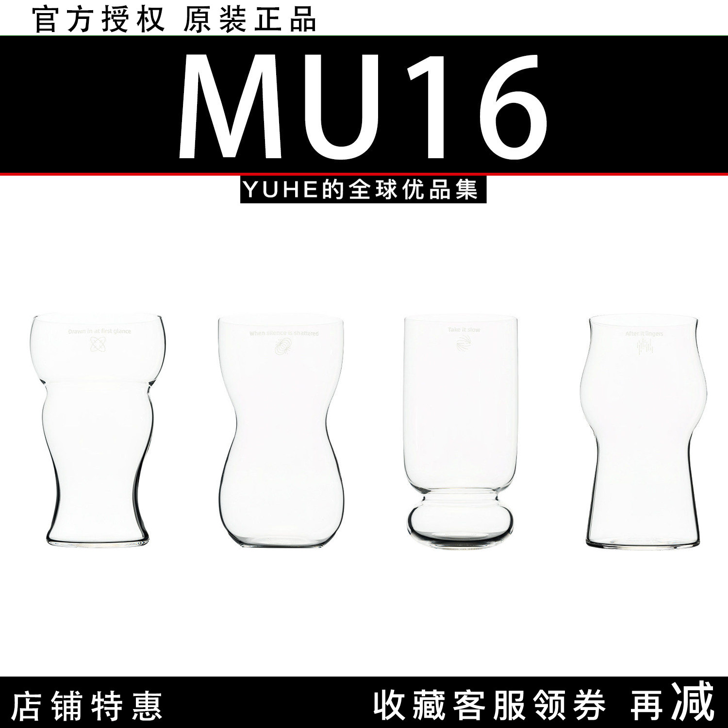 【官方授权】MU16感官系列啤酒杯高档家用高级感创意设计玻璃杯