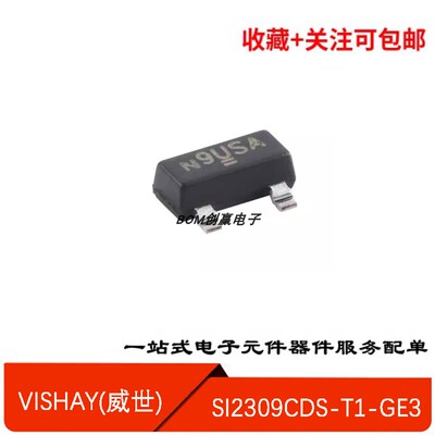 场效应管SI2309CDS-T1-GE3