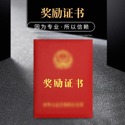 公务员奖励证书获奖证书