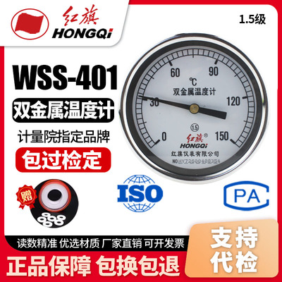 双金属温度计双金属温度计红旗