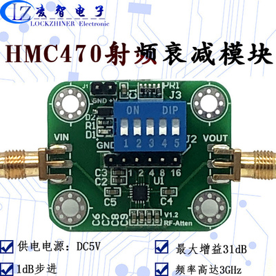 HMC470 数字射频衰减器模块 80k-3GHz 1dB步进到31dB可手控和程控