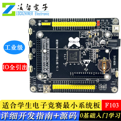 STM32F103VCT6核心板 STM32核心板 STM32开发板 STM32小系统板