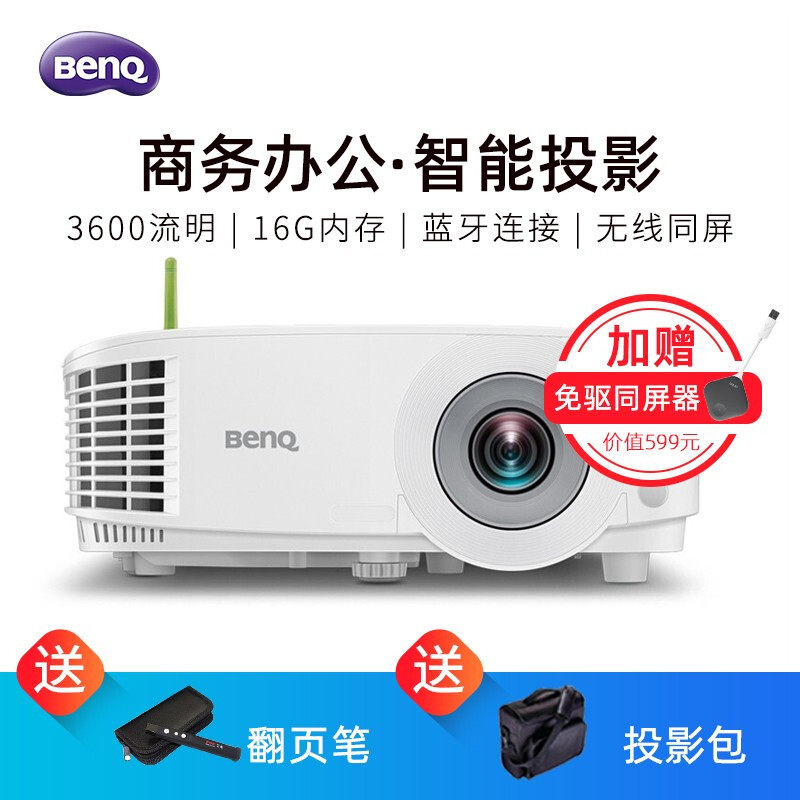 BenQ明基投影仪E562智能商务办公会议家用高清无线wifi蓝牙投影机_虎窝淘