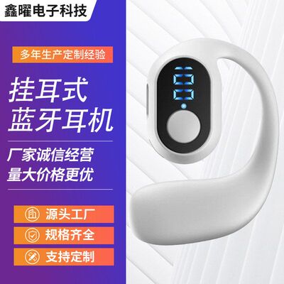带数显单耳挂蓝牙耳机 超长续航按键版OWS不入耳传导运动无线耳机