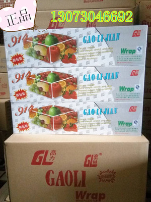 食品膜高力健914保鲜膜 酒店厨房商用保鲜纸 蔬菜保鲜膜切割盒